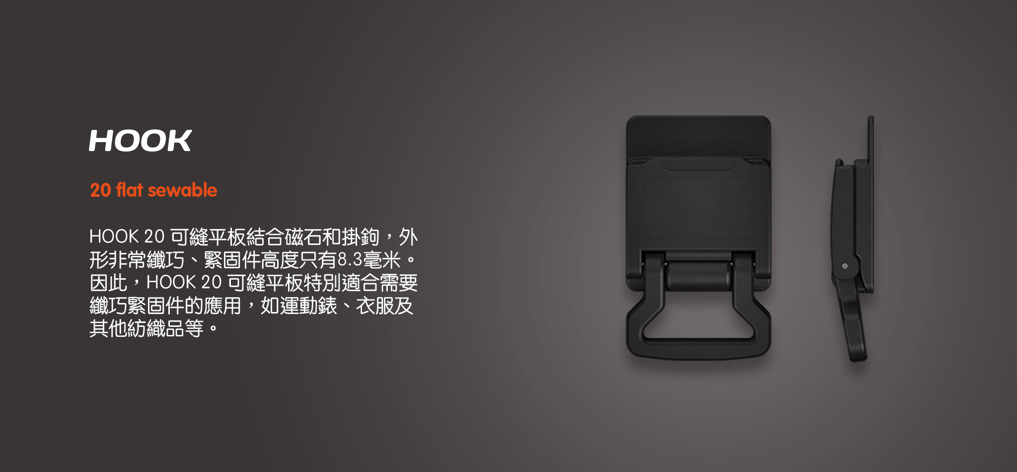 Fidlock HK - 20 flat sewable